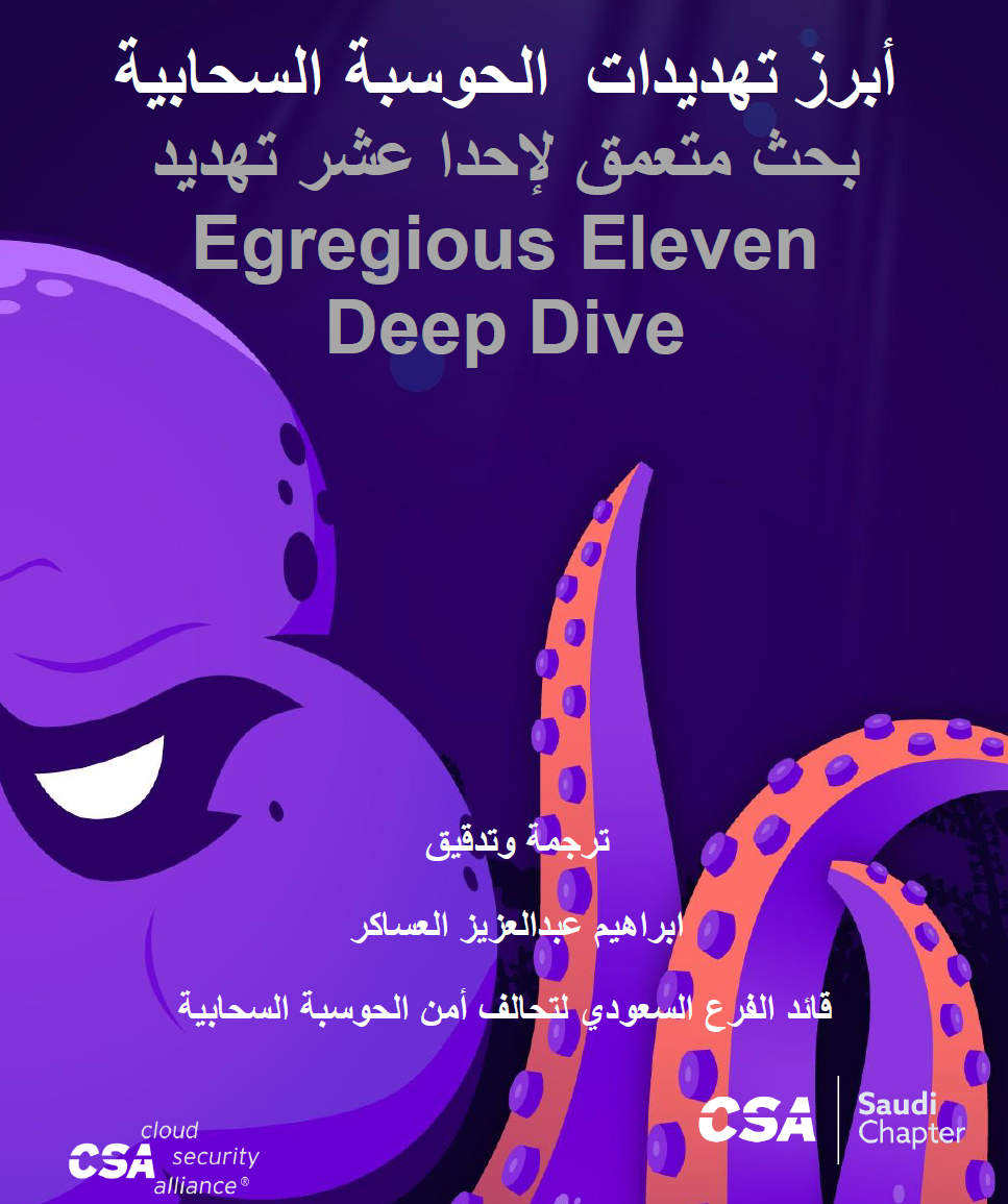 Top Threats to Cloud Computing: Egregious Eleven | Top Threats