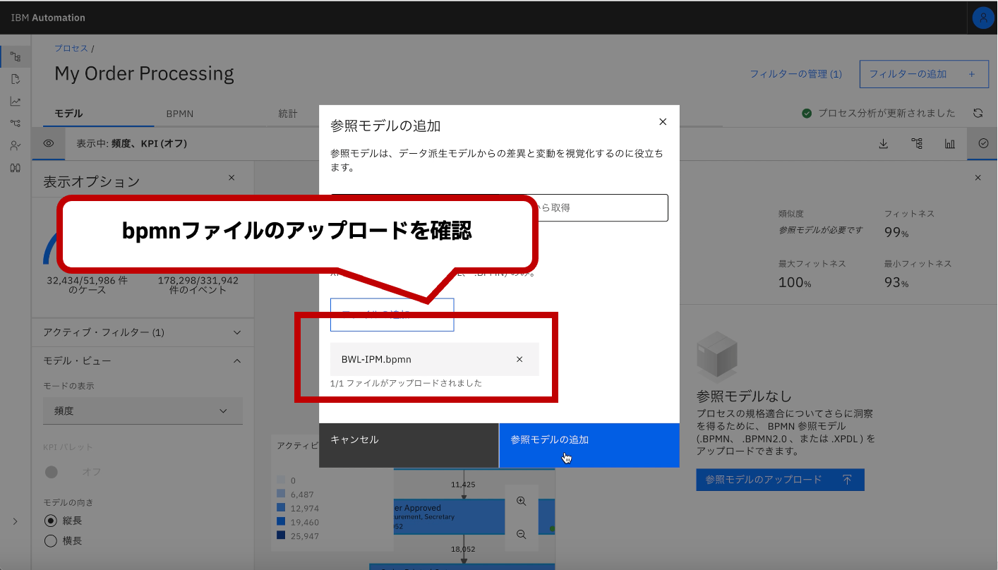 IBM Blueworks Live からIBM Process MiningにBPMNファイルを連携する方法
