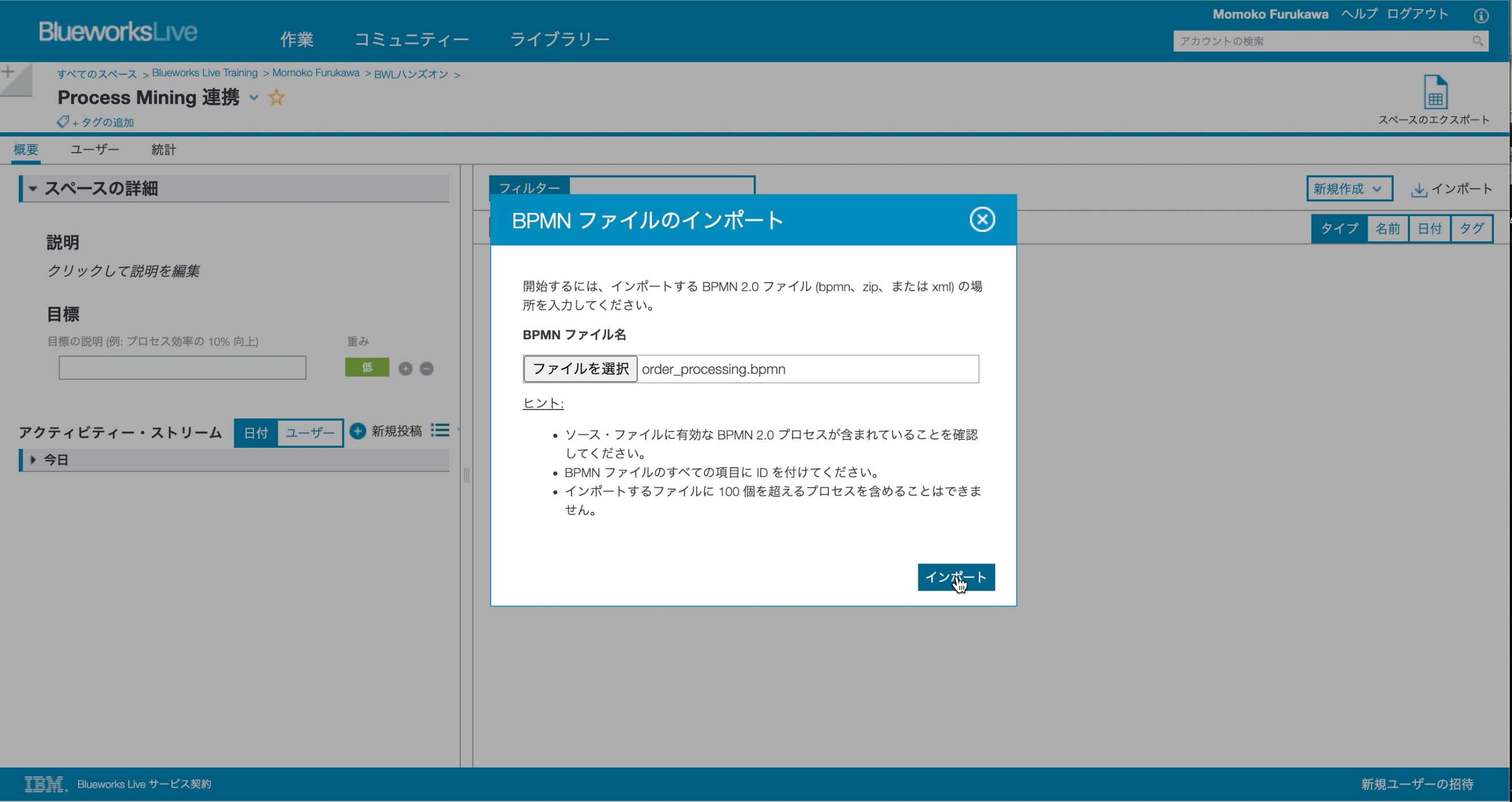 IBM Process mining から IBM Blueworks Live にBPMNファイルを連携する方法